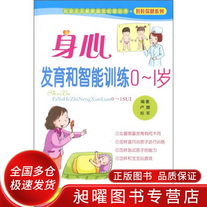 身心发育和智能训练0 1岁【精选】