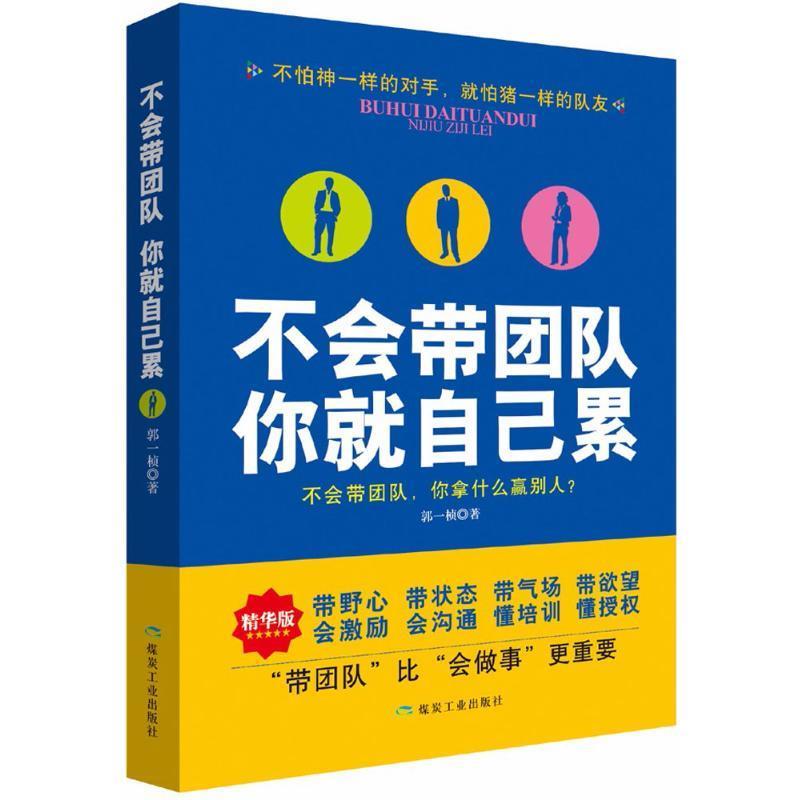 不会带团队 你就自己累