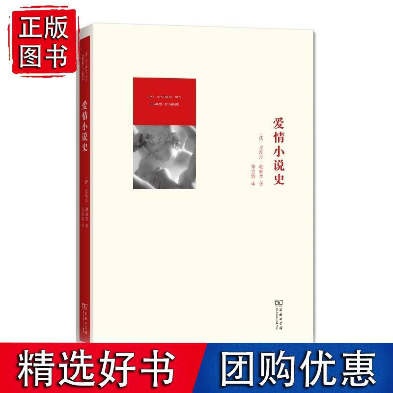 爱情小说史