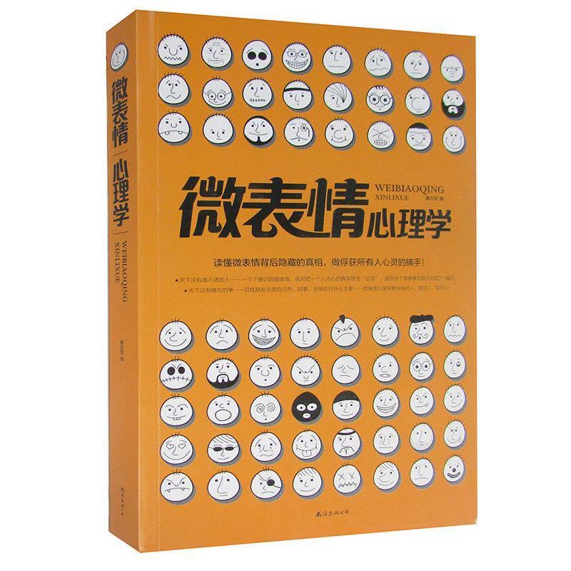 微表情心理学【好书，下单速发】
