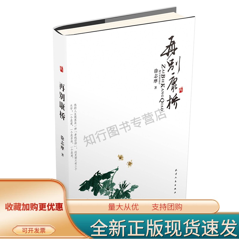 美文馆-再别康桥 徐志摩