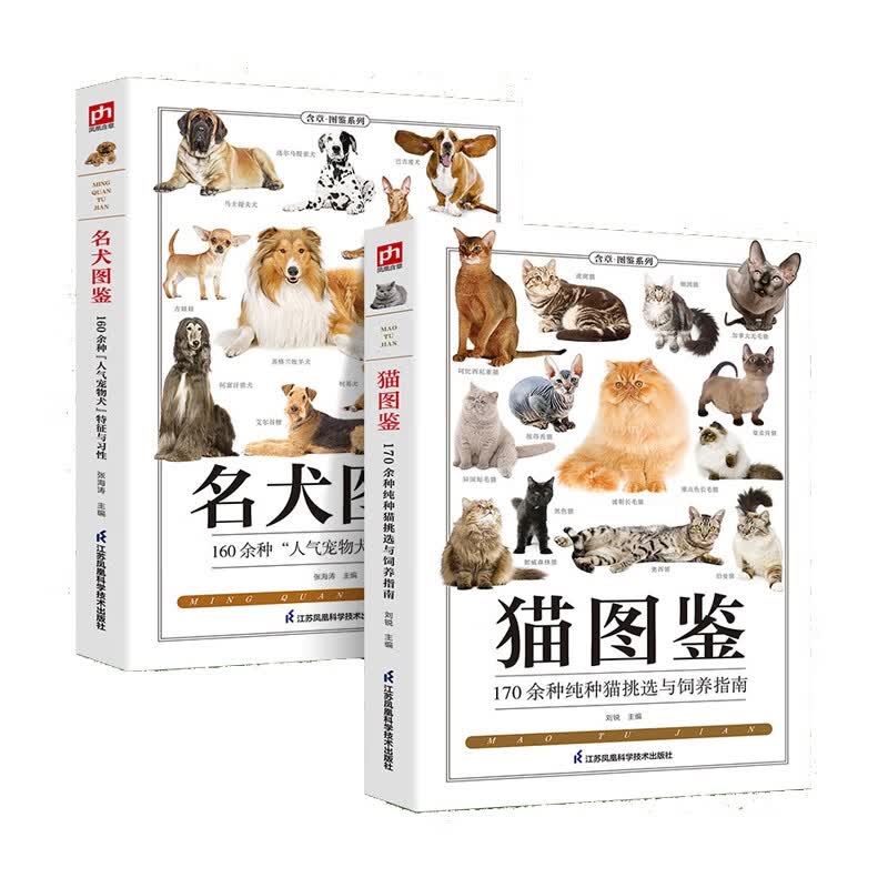 2册 猫图鉴+名犬图鉴