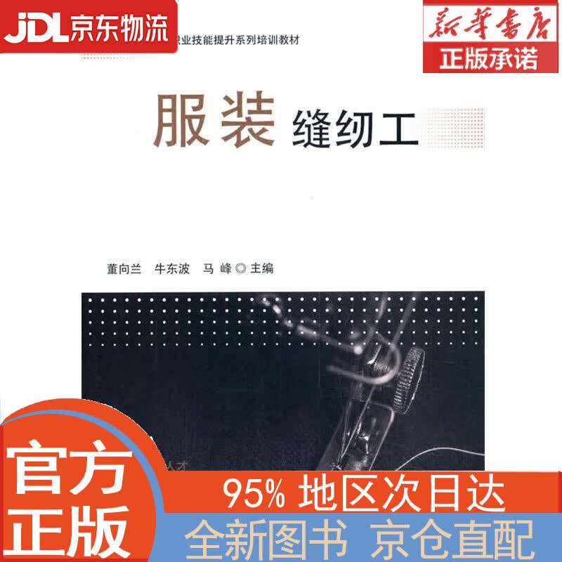 【全新畅销书籍】服装缝纫工