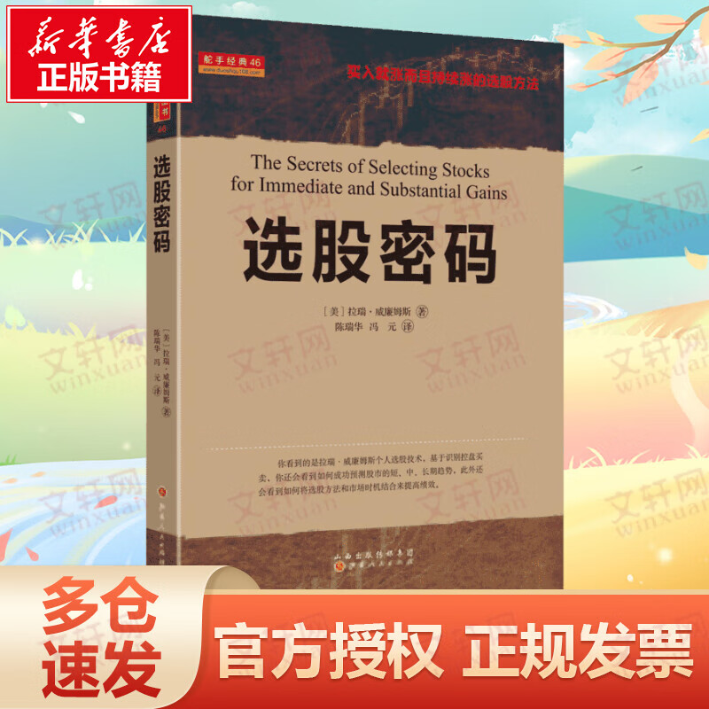 选股密码
