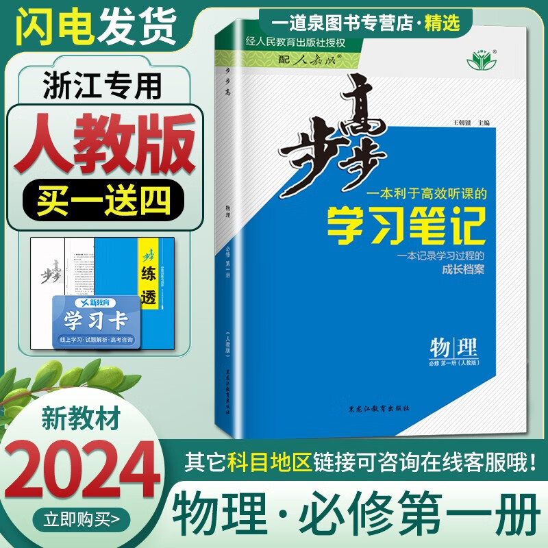 新教材人教版浙江专用2024新版金榜苑步步高学习笔记物理 必修第一册必修1 高一上册同步课时提优练习册教辅复习资料图书