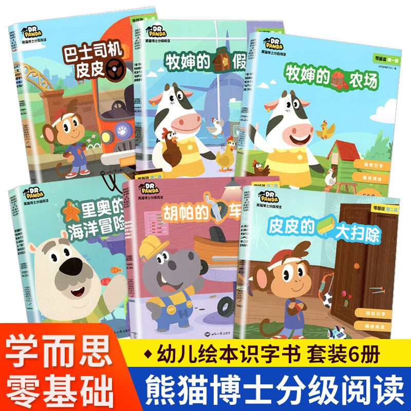 学而思 熊猫博士分级阅读 零基础版 套装6册 儿童读物儿童故事书 识字卡片