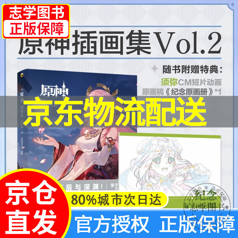 原神插画集 Vol.2（可挑选）Vol.1 米哈游官方原神周边游戏动漫设定集第一二辑期待3 赠须弥CM短篇动画原稿纪念原画册 原神插画集 Vol.2