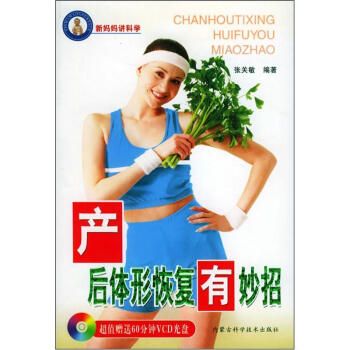 产后体形恢复有妙招9787538012910
