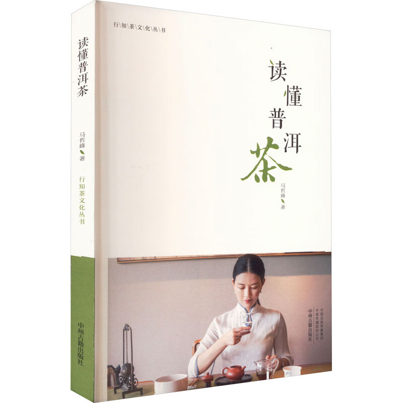 读懂普洱茶 图书