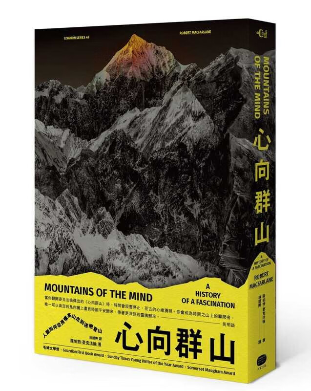 预售 心向群山：人类如何从畏惧高山，走到迷恋登山 台版原版 罗伯特麦克法伦 大家出版