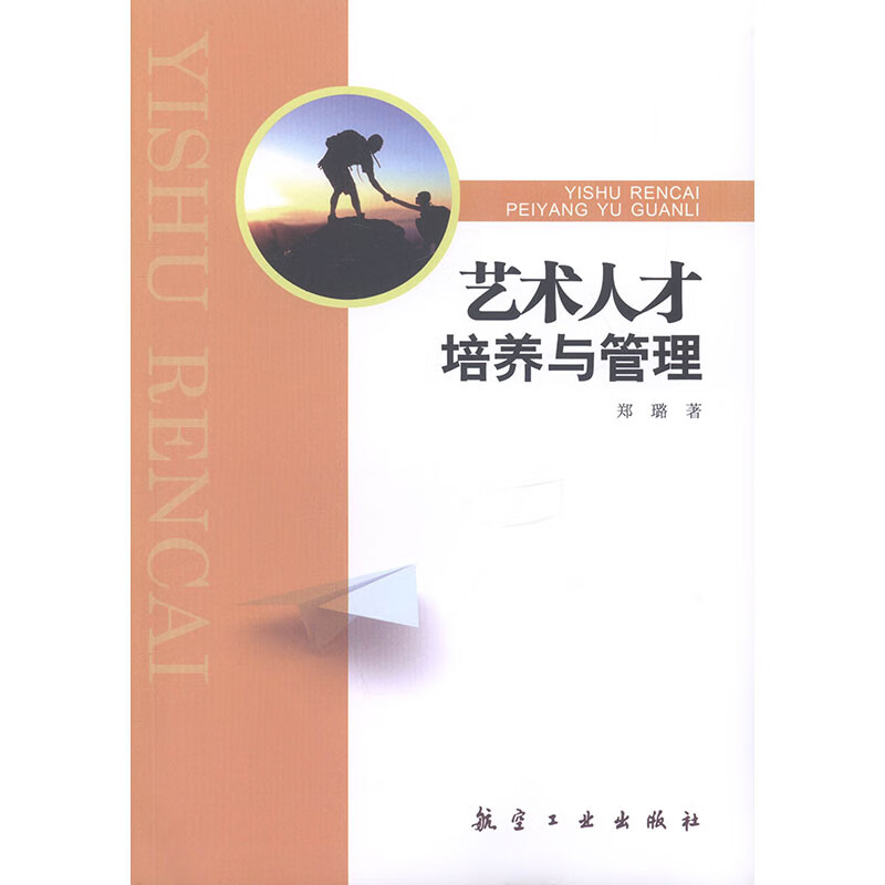 艺术人才培养与管理 艺术 书籍
