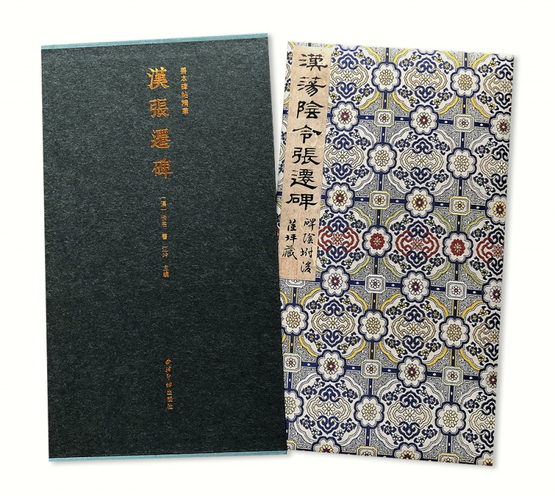 汉张迁碑(精)/善本碑帖精华