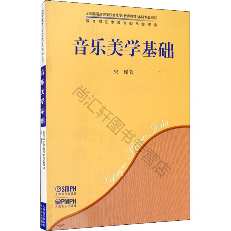 音乐美学基础