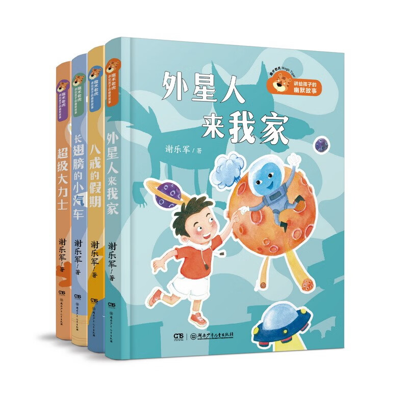 魔术老虎讲给孩子的幽默故事（全4册）汤素兰、杨鹏、崔昕平联袂推荐  6—11岁成语学习