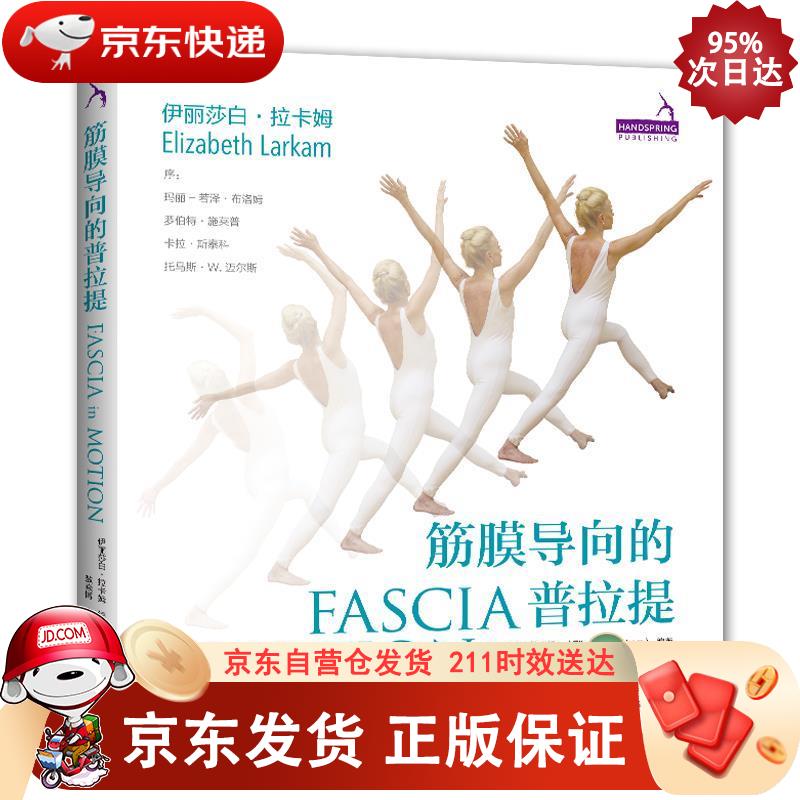 筋膜导向的普拉提 9787572504136SN2689