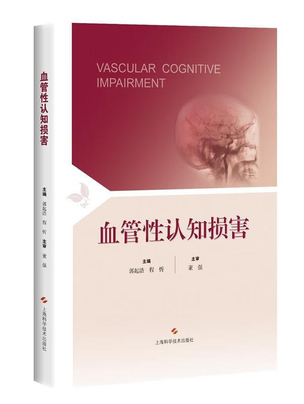 血管性认知损害