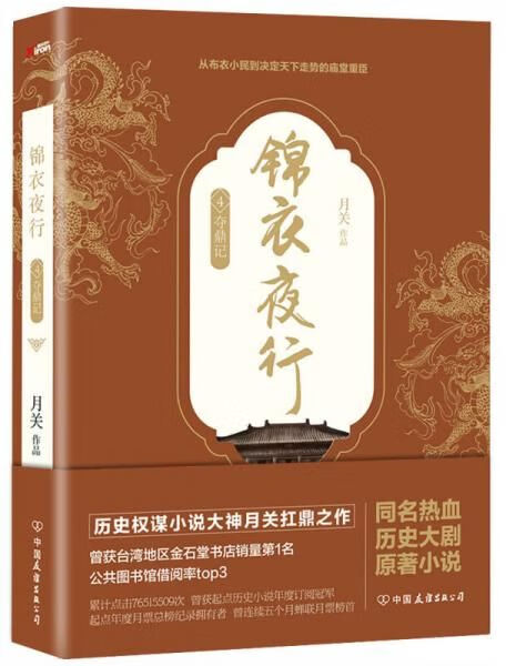 锦衣夜行.4  一版一印