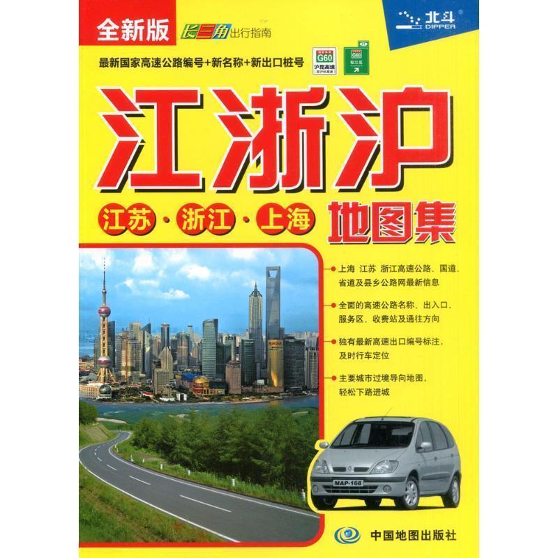 江浙沪地图集 天域北斗数码科技有限公司
