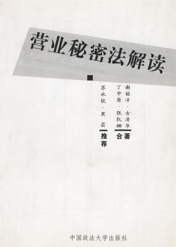 王铁崖文选 邓正来 编