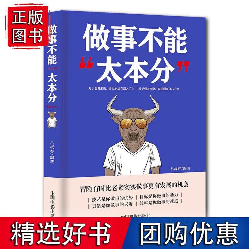 做事不能太本分