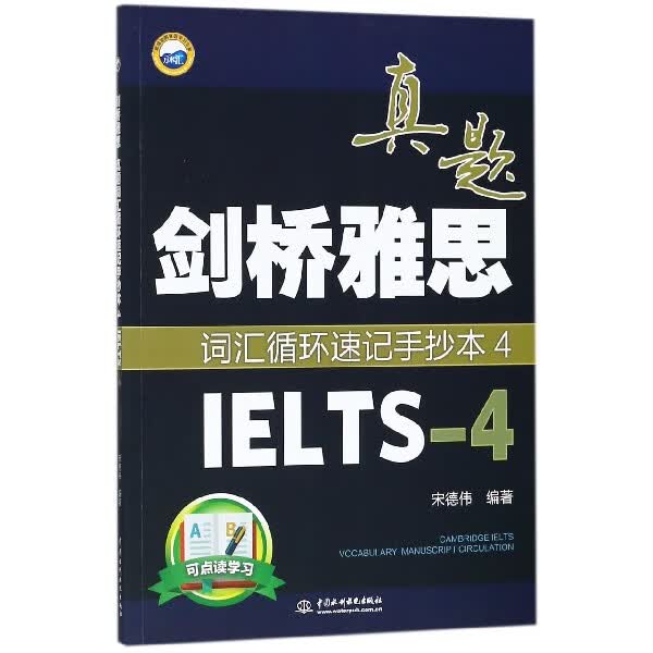 剑桥雅思真题词汇循环速记手抄本(4IELTS-4)