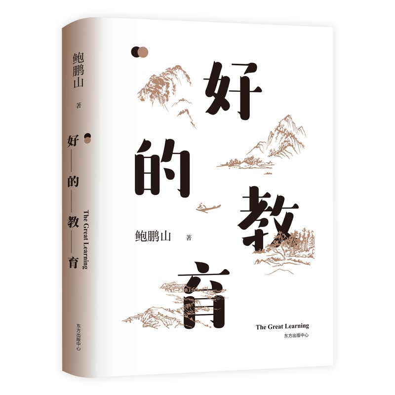 【樊登读书推荐】好的教育 2022年知识进化论