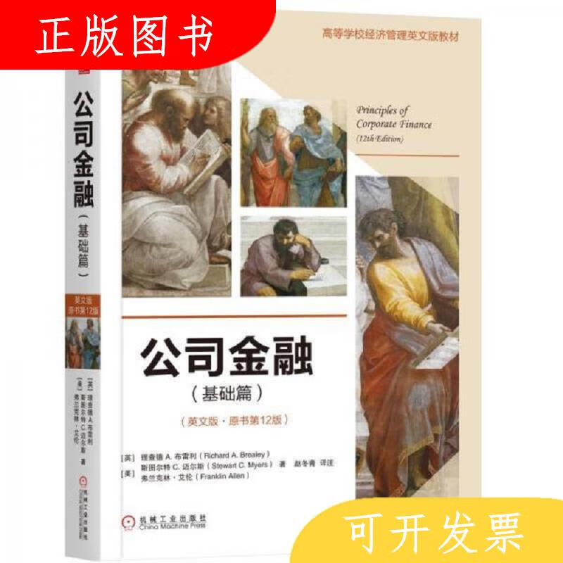 机械工业出版社公司金融9787111581246赵冬青
