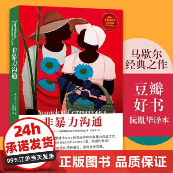 中盘 非暴力沟通 无颜色 无规格
