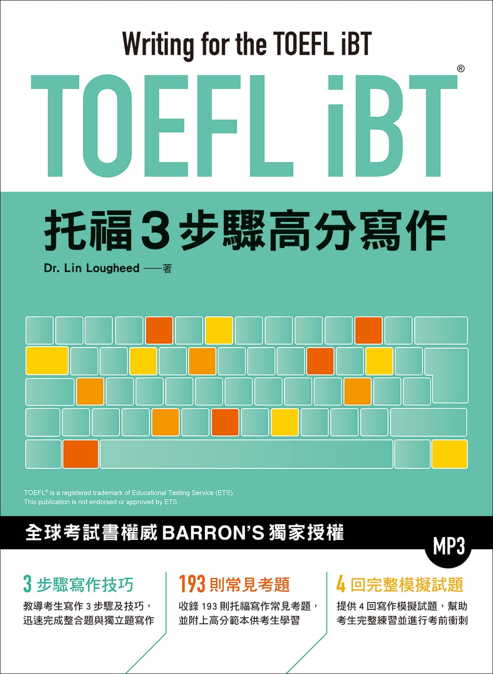 预售 Lin LougheedTOEFL iBT托福3步骤高分写作（附MP3）众文 台版原版 语言学习