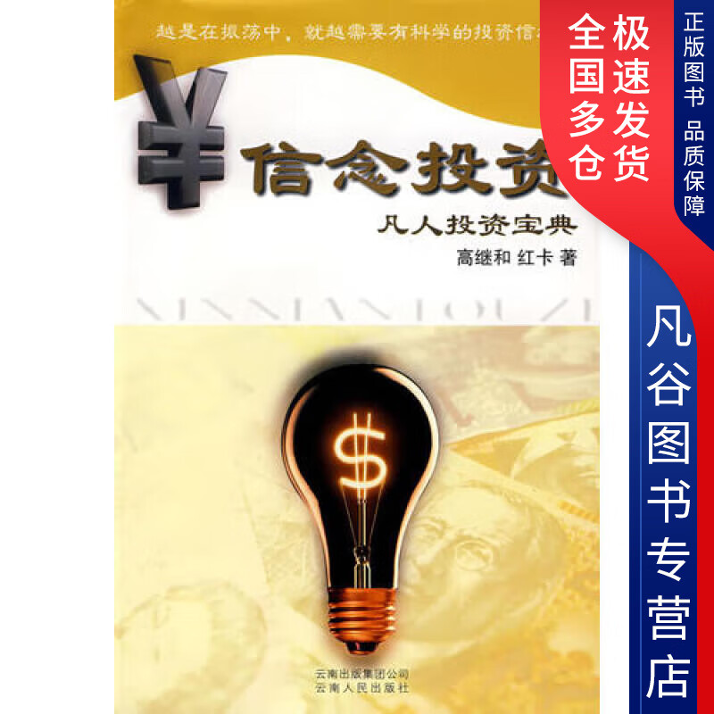 【书】信念投资