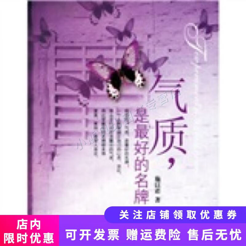 气质，是最好的名牌