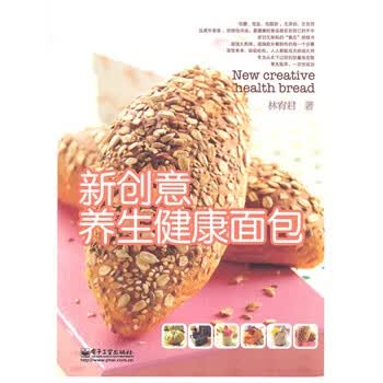 新创意养生健康面包 林宥君【书】