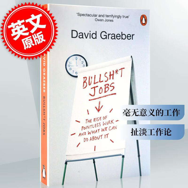 现货 毫无意义的工作 扯淡工作论 英文原版 Bullshit Jobs: The Rise of Pointles 狗屁工作