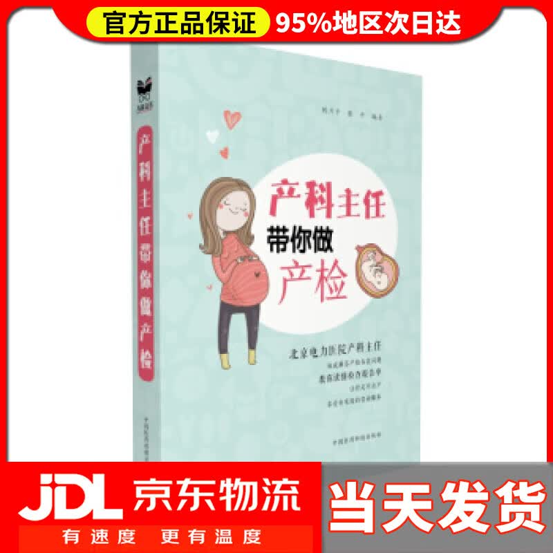 产科主任带你做产检 陈升平 著