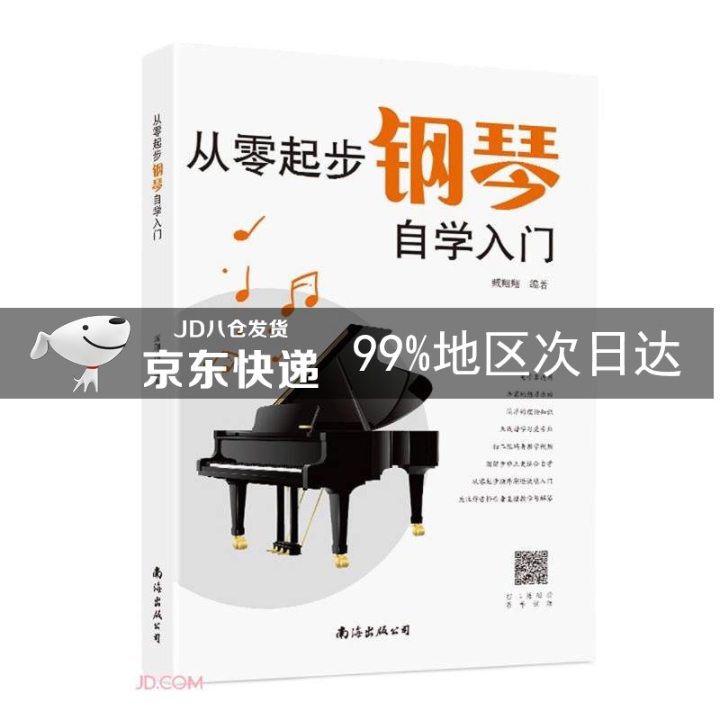 从零起步钢琴自学入门