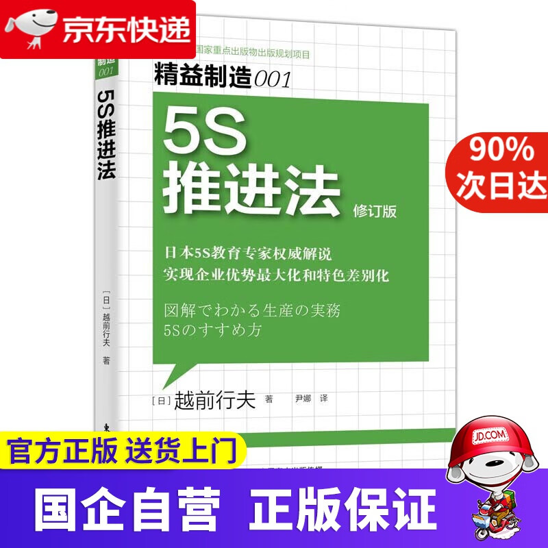 5S推进法