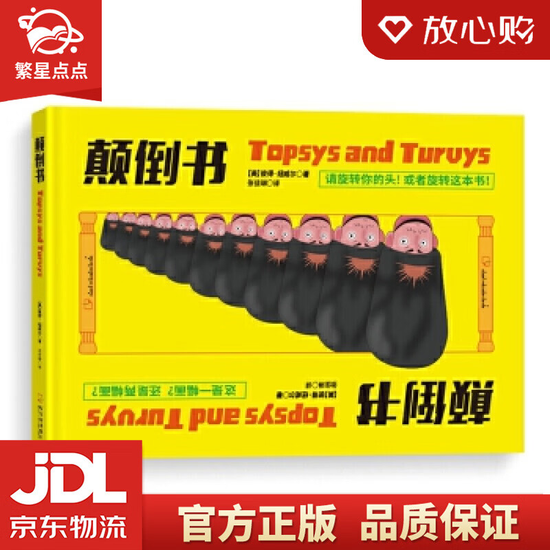颠倒书 (美)彼得·纽威尔 哈尔滨出版社