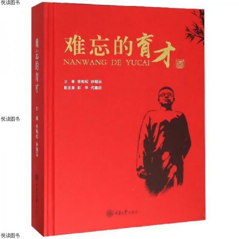 难忘的育才