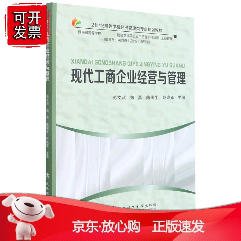 现代工商企业经营与管理