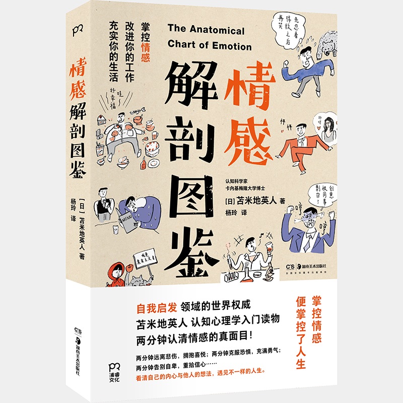 情感解剖图鉴/书籍