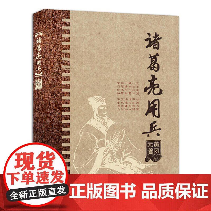 诸葛亮用兵