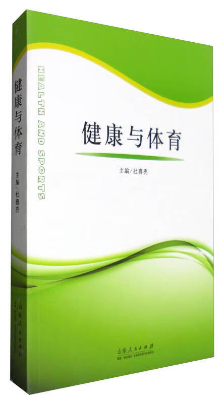 健康与体育【好书】