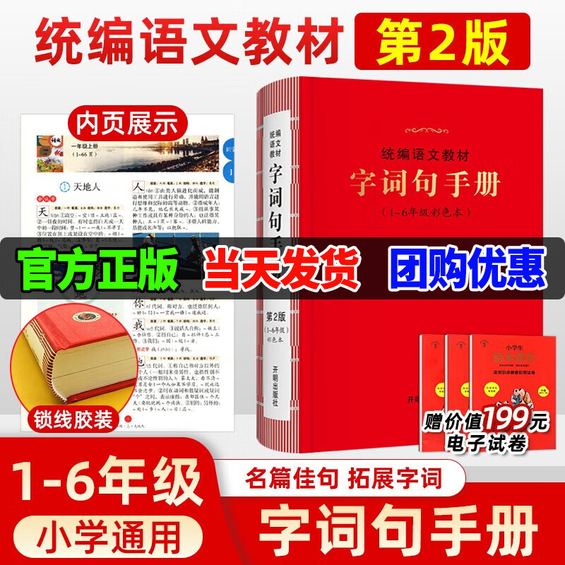 2023新版字词句手册小学1-6年级通用彩色本统编语文教材字词典一二三四五六年级同步课堂训练教辅书绘本课堂系列