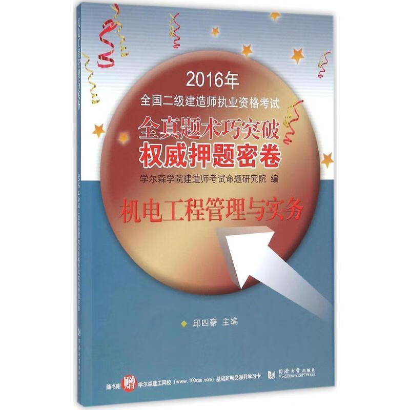 机电工程管理与实务 9787560862217