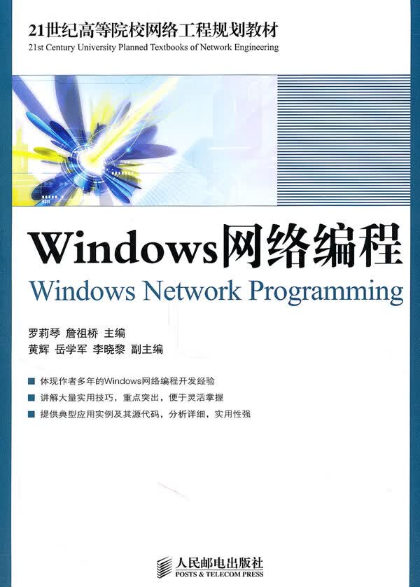 【书】Windows网络编程