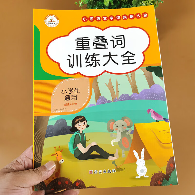 小学生字词语积累大全重叠词训练题书拼音练习册积累手册专项成语近义反义词多音字一二年级上册语文重点知识 重叠词训练大全