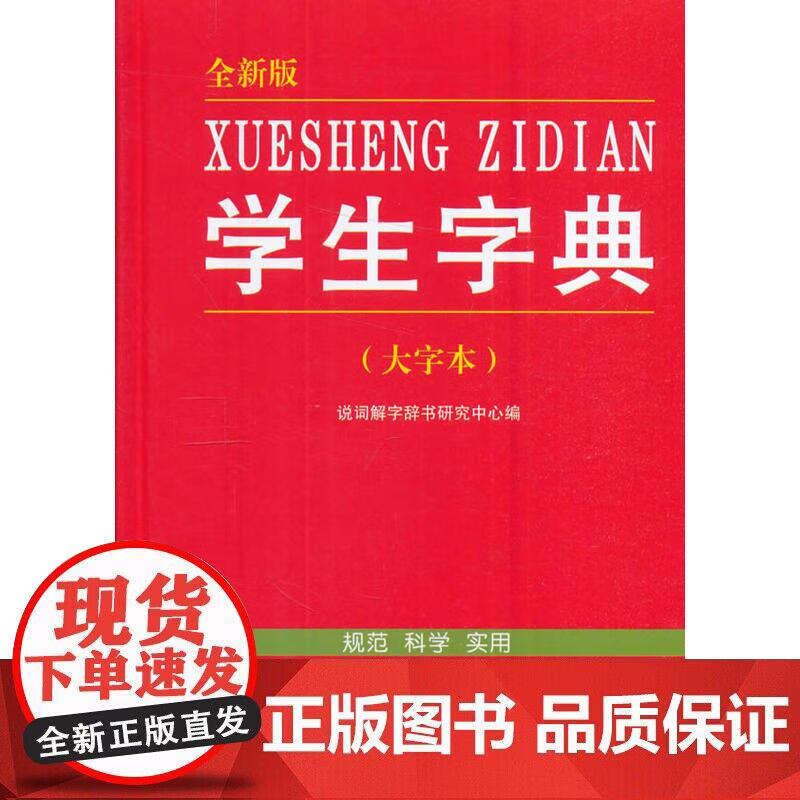 学生字典(32开)