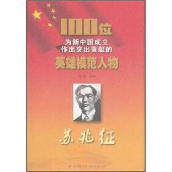 书 苏兆征 闫峰