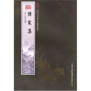 传家集 司马光（撰）