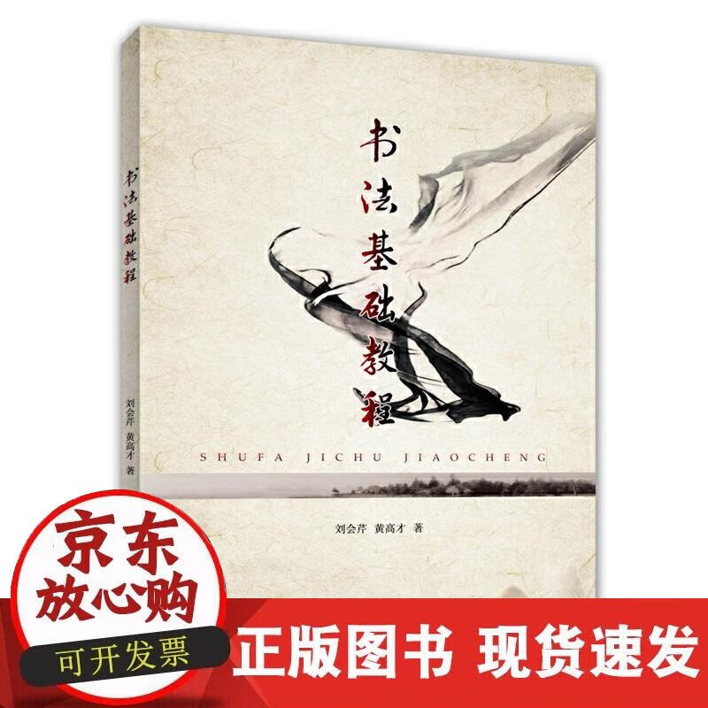 【现货】书法基础教程